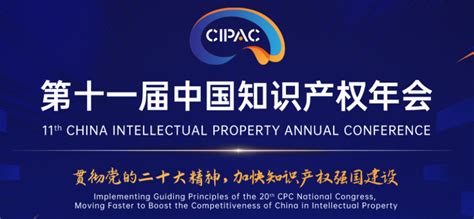 智慧芽亮相第十一届中国知识产权年会知识产权新浪新闻