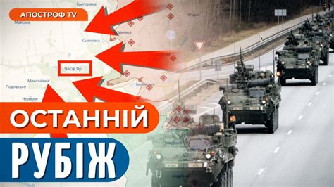 🔴 КЛЮЧОВИЙ БІЙ за Часів Яр Нові дрони ЗСУ на фронті Youtube