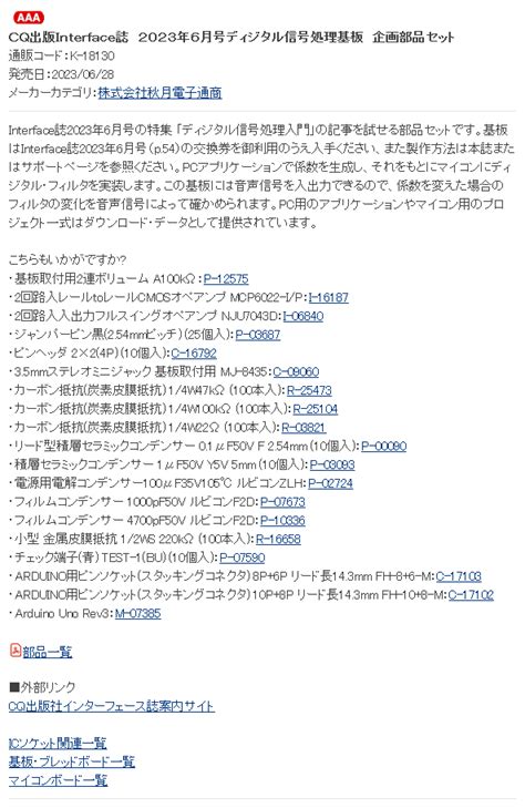 秋月電子通商【非公式】新商品 On Twitter Cq出版interface誌 2023年6月号ディジタル信号処理基板 企画部品セット