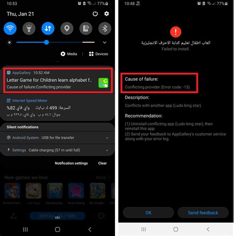 android error code 13 is displayed when an application fails to be