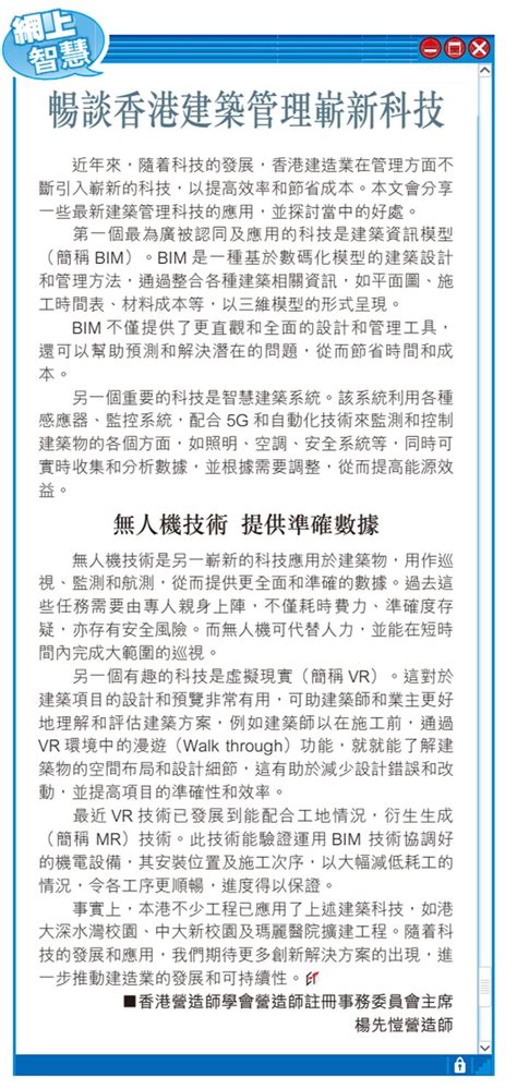 香港經濟日報 暢談香港建築管理嶄新科技 HKICM