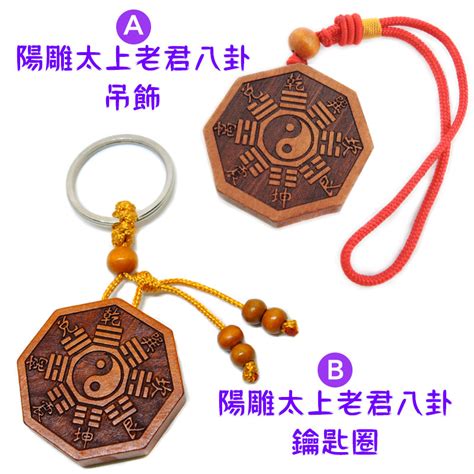 【168開運坊】【隨身佩帶~保身~避車關~桃木太極八卦~鑰匙圈吊飾】開光 蝦皮購物