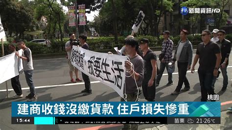 買房陷阱多 黑心建商惡意倒閉 Youtube