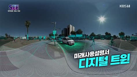 [76회] 과학으로 보는 세상 See Kbs