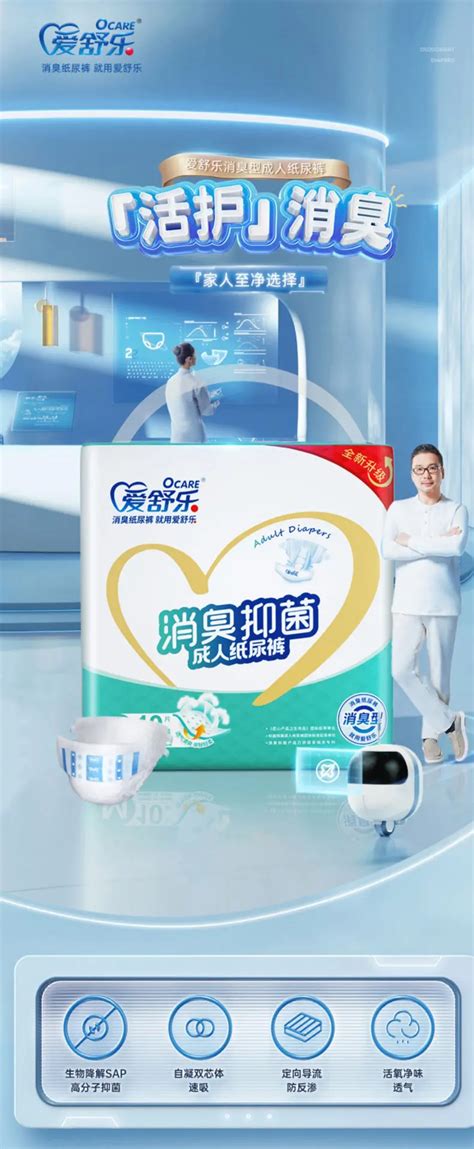 爱舒乐成人纸尿裤老年人用尿不湿 详情页设计 大美工dameigong cn