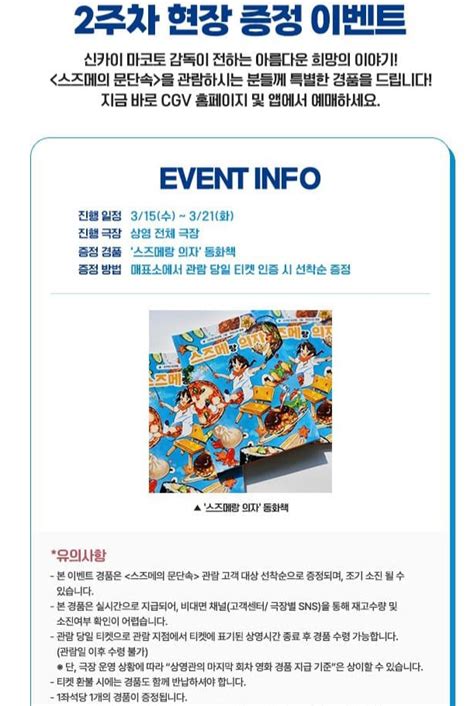 스즈메의 문단속 2주차 Cgv 특전 후기 스즈메랑 의자 동화책 필름 마크 네이버 블로그