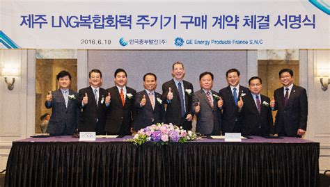 중부발전 Ge와 제주 Lng 주기기 공급 계약 체결 대한경제