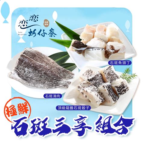 【戀戀蚵仔寮】極鮮石斑三享組合石斑清肉、頂級龍膽石斑骰子、石斑魚頭丁冷凍 肉品海鮮組合 Yahoo奇摩購物中心