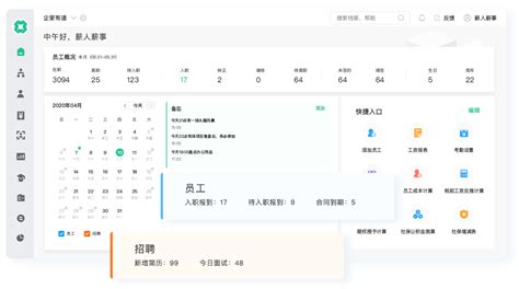 Ehr人力资源管理系统绩效考核管理系统排班系统考勤管理系统 薪人薪事
