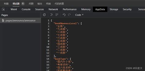 微信小程序开发之数据绑定微信小程序 数据绑定 Csdn博客