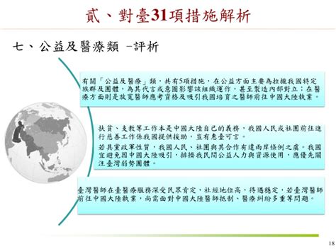 最新／反制中國對台31項 行政院提出這些對策