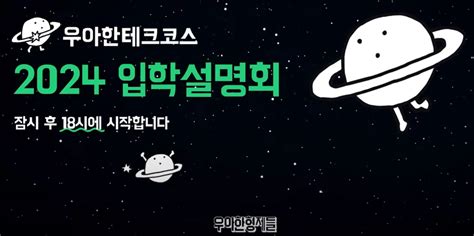 우아한 테크코스로 우아하게 가자