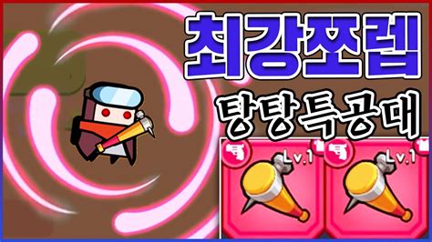 1렙 빠따로 끝판왕 깨기ㅋㅋㅋ세계 최강의 쪼렙ㅋㅋㅋㅋ【탕탕특공대】 Youtube