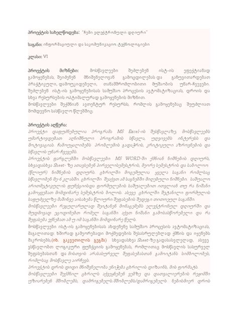 პროექტი Pdf