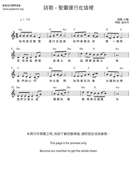 詩歌 聖靈運行在這裡 ピアノ譜pdf 香港ポップピアノ協会 無料PDF楽譜ダウンロード gakufu