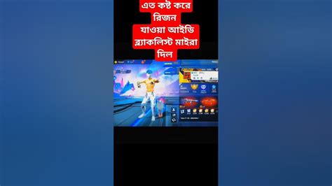 এত কষ্ট করে রিজন আইডি ব্ল্যাকলিস্ট খাইলো। Foryou Foryou Fyp