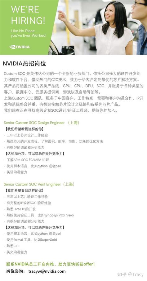Nvidia英伟达招聘芯片 设计 验证工程师 知乎