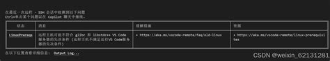 解决远程主机可能不符合 Glibc 和 Libstdc Vs Code服务器的先决条件远程主机不满足运行vs Code服务器的先决条件