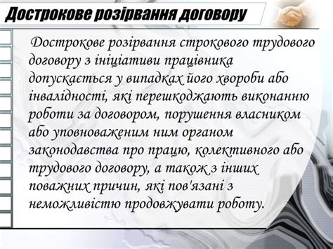Припинення трудового договору Ppt