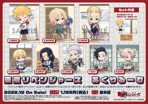 ・東京リベンジャーズ｜商品紹介 株式会社ソル・インターナショナル