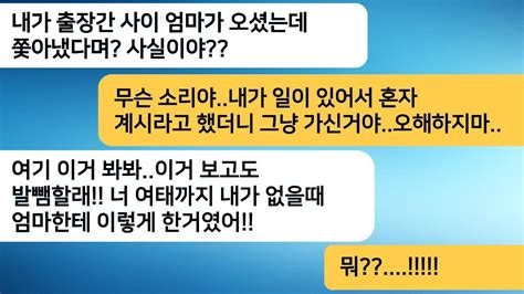 출장 중에 손주들이 보고 싶다고 엄마를 내보낸 아내 이 소식을 듣고 귀국하자 아내의 인생이 나락으로 떨어진다 Youtube