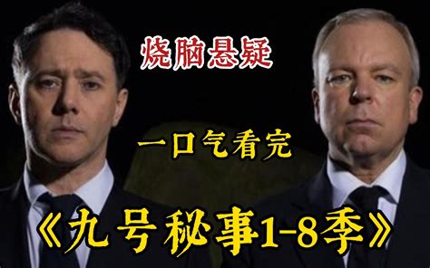 一口气看完全集《九号秘事》，数万人打出91高分的神剧，全程高能细思极恐！ Bili49437051218 默认收藏夹 哔哩哔哩视频