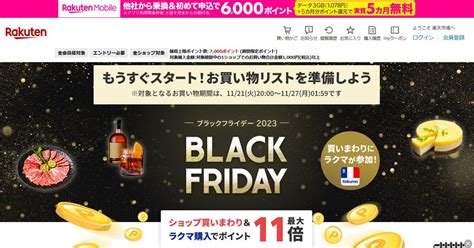 楽天市場の「ブラックフライデー」11月21日20時スタート、家電など特価に マイナビニュース
