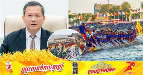 សម្តេចធិបតី ហ៊ុន ម៉ាណែត៖ ព្រះរាជពិធីបុណ្យអុំទូក បណ្តែតប្រទីប