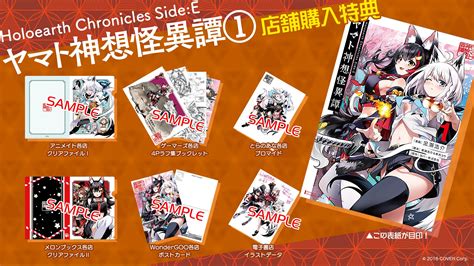 ホロライブ・オルタナティブ On Twitter 📖ヤマト神想怪異譚 📖 6月23日金発売「ヤマト神想怪異譚 第1巻」の 店舗購入