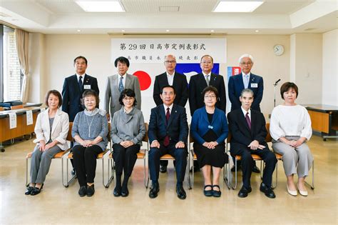 令和元年度日高市表彰受賞者日高市ホームページ
