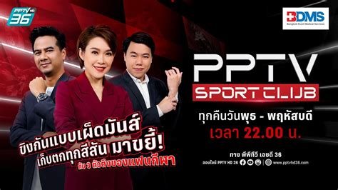 ดูย้อนหลัง Pptv Sport Club Pptvhd36