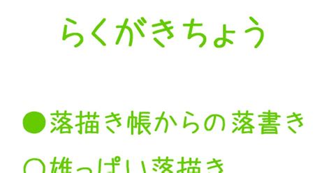 落描き 落描き帳 赤松のマンガ どうも、元特命係の雄っぱい揉みたい方です 落描き帳 100users入り Pixiv