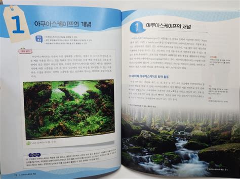 수산고등학교 교과서 한국 아쿠아스케이프 교육센터