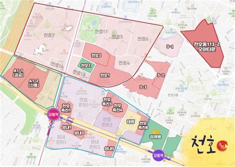 천호a 1 2 신속통합기획 재개발 확정 해제구역 움직임 네이버 블로그