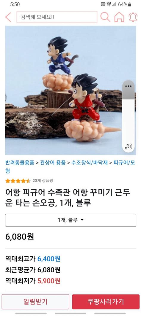 찾아라 드래곤볼 6천원에 어항 포텐 터짐 유머 움짤 이슈 에펨코리아