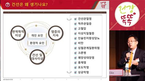 [건강똑똑 건선편 분당] 강의3 건선의 발생이유 Youtube
