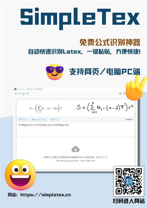 Simpletex：方便免费的公式识别软件 Jimings Blog