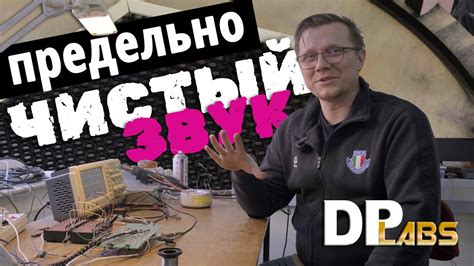 Новый проект DP Labs: предельно чистый звук электростатики будет ...