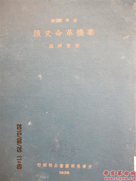 南洋霹雳华侨革命史迹升华天下辛亥革命网辛亥革命114周年辛亥网
