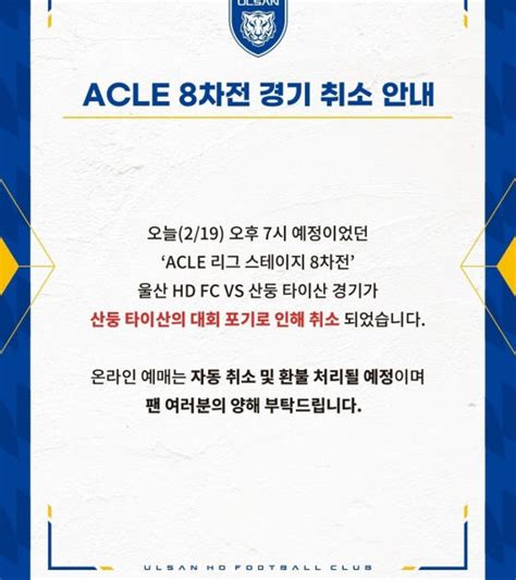 전두환 얼굴 도발 中 산둥 또 역대급 대민폐 사태 포항 16강 박탈광주 상대 변경 Acle 포기 여파
