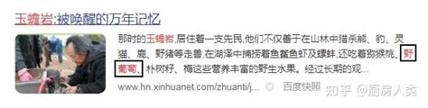 千古悬案！妲己为什么老是给纣王喂葡萄？ 知乎
