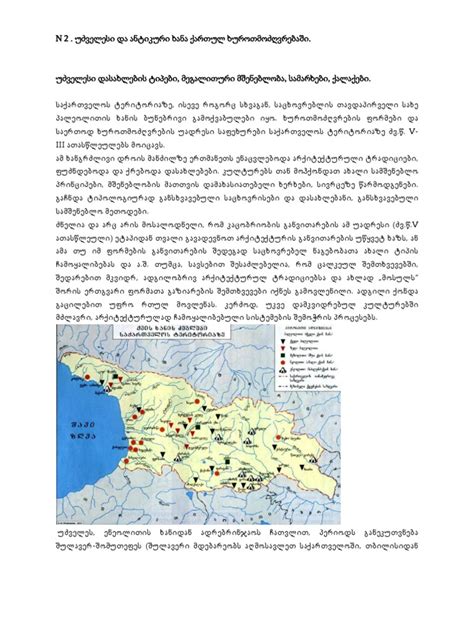 უძველესი და ანტიკური ხანა Pdf
