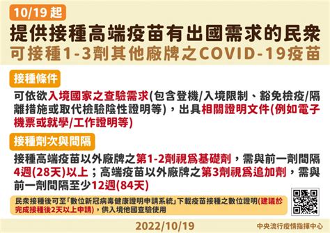 打高端去日本要自費pcr 指揮中心公布「補打方案」即刻重新接種其他廠牌 生活 Ctwant