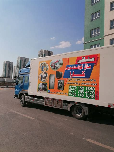 ‎ستافی خزمەتگوزاری ماڵ ستافی خزمەتگوزاری ماڵ گواستنەوە