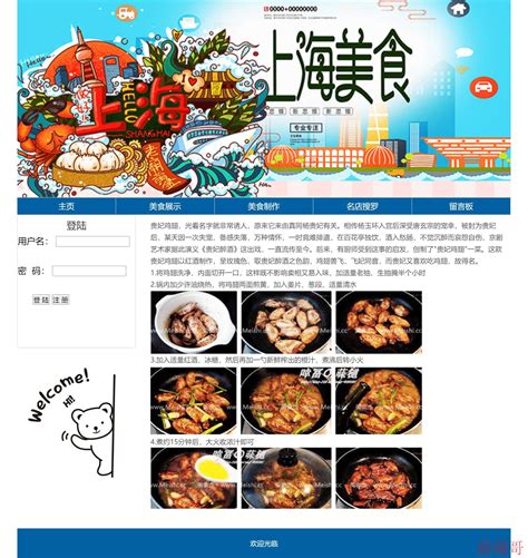 Html静态网站基于html Css Javascript上海美食介绍网站网页设计与实现共计5个页面 前端哥