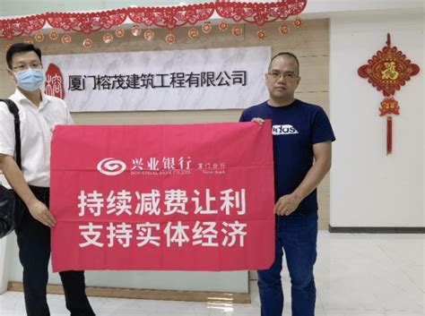 兴业银行减费让利有力度 政策宣传有温度 中国电子银行网