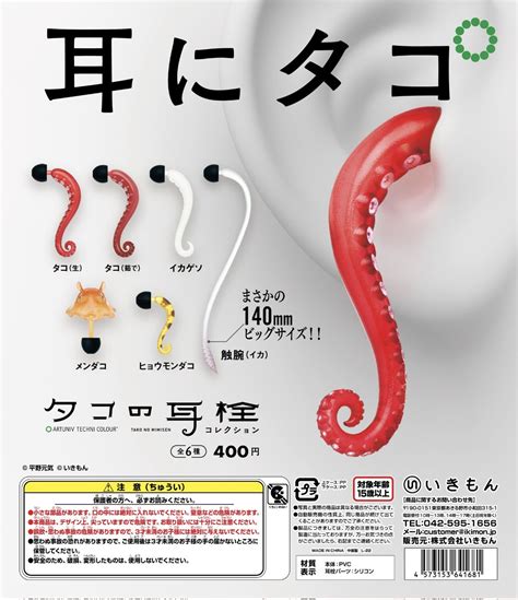 「タコの耳栓」ガチャガチャで登場へ Netgeek