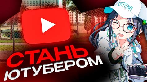 Я СТАЛ ЮТУБЕРОМ НА НУБО РП YouTube