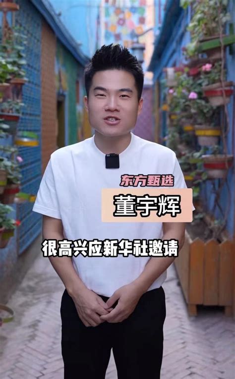 东方甄选去董宇辉化是第一次，也是最后一次！！！ 知乎
