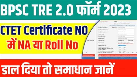 Bpsc Tre Phase 2 Form Ctetstet Certificate No
